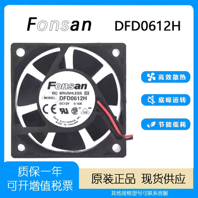 Fonsan6cm散热风扇质量保证