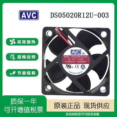 AVC散热风扇12V0.30A