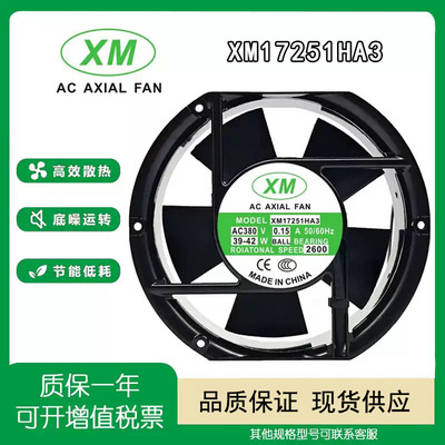 XMACAXIALFANXM17251HA3风扇
