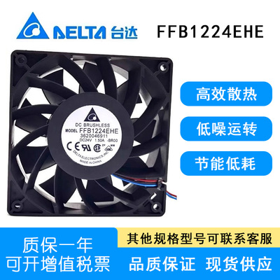 台达24V1.5A12CM散热风扇