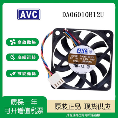 AVC12V0.40A6CM散热风扇