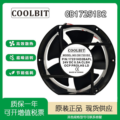 CB17251D2P/N17251HD2BAPL风扇