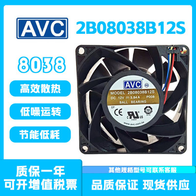 AVC2B08038B12S12V散热风扇