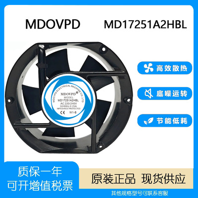 MDOVPDMD17251A2HBL散热风扇