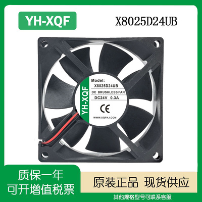 YH-XQFX8025D24MB/HB/UB风扇