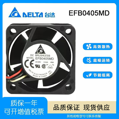EFB0405MD5V0.24A静音风扇