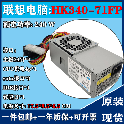联想台式机tfx电脑电源240w
