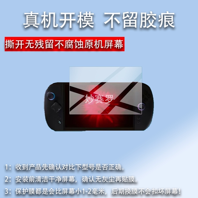 适用于壹号本X2mini游戏机贴膜8.8寸屏幕膜Onexplayer X2 Mini保护膜