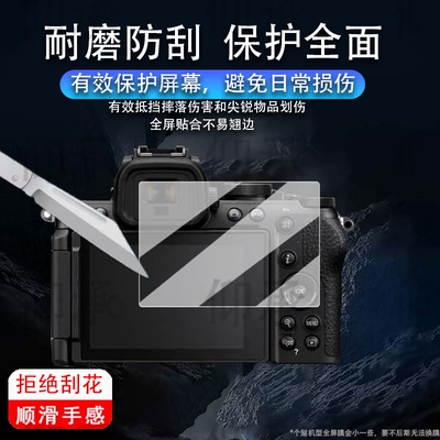 适用于尼康Z5II相机非钢化膜Z6III/Z63/Z5/Z7II数码相机贴膜P1100取景器膜Z9/Z9II/ZFC微单屏幕膜Z5二代配件
