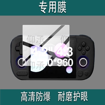 适用于AYANEOPocketAIRMini掌机贴膜airmini游戏机保护膜AYAN EO新掌机膜4.2寸/5.5寸屏幕非钢化膜防刮