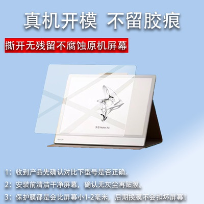 适用文石notex6阅读器保护膜10.3寸贴膜BOOXNoteX6屏文石X6非钢化