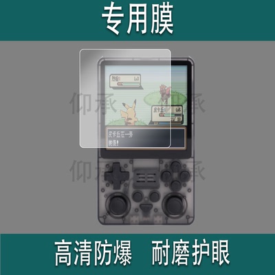 适用自由物语掌机Pro贴膜RGB20SX游戏机保护膜RBG30方屏版4寸复古横板GBA开源星露谷物语街机屏幕非钢化膜
