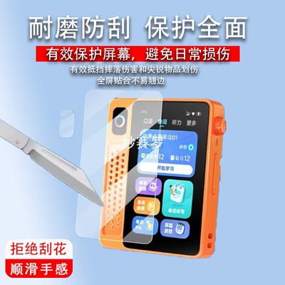 适用于科大讯飞AI英语宝Pro贴膜Ebox复读机屏幕膜QM-T200播放器镜头膜