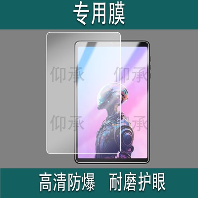 适用于奔福BPad Mini Ultra平板贴膜BPad Mini学习游戏本保护膜8.4寸屏幕膜Mini Ultra镜头膜非钢化类纸膜