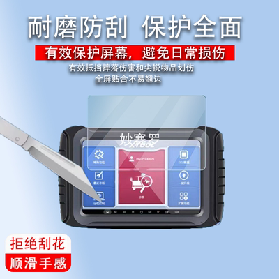 适用于朗仁H6DproII诊断仪贴膜朗仁H6Dpro汽车检测仪屏幕贴膜非钢化膜