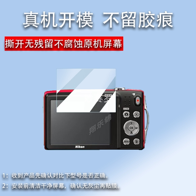 适用尼康s3200相机钢化膜尼康S6/S6900屏幕膜Aw120/P520/s3700