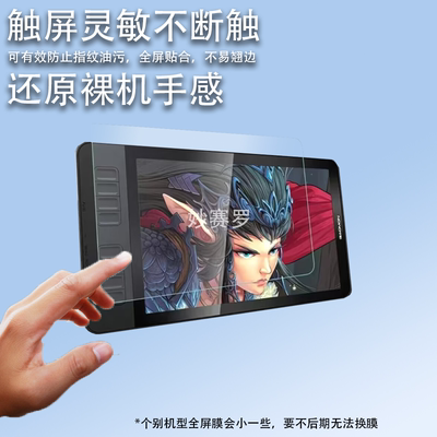 适用于高漫GM116HD手绘屏贴膜GM116HD数位屏保护膜屏幕保护贴膜防爆膜