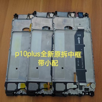 P10plus中框后盖卡托前壳电池