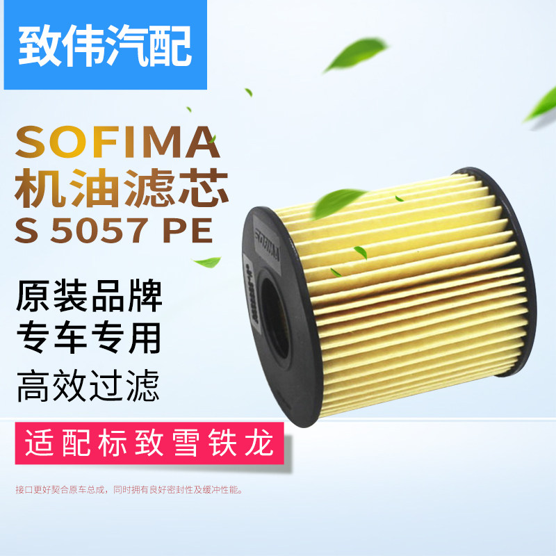 适配408爱丽舍307凯旋206世嘉207索菲玛机油滤芯机滤机油格滤清器