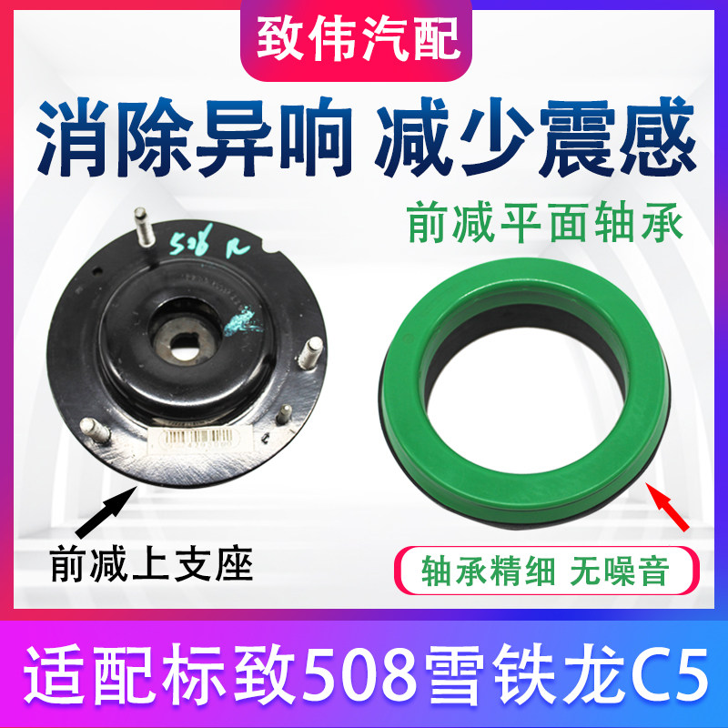 适配标致508前减震器上支架顶胶雪铁龙C5止推轴承避震器平面轴承