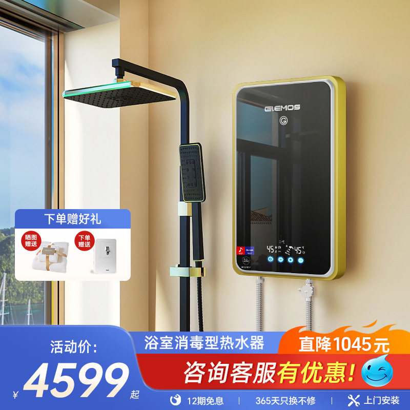格林姆斯电热水器即热式淋浴家用小型卫生间杀菌恒温直热速热洗澡