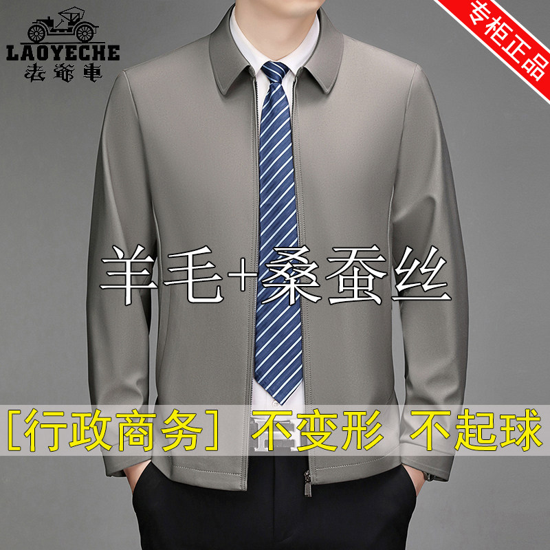 老爷车新款男士高档羊毛桑蚕丝春秋款夹克中老年商务休闲爸爸外套