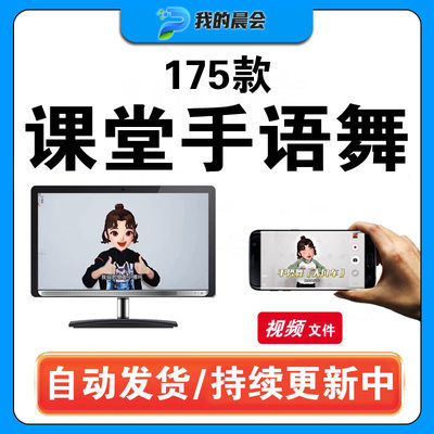 课堂手语舞音乐律动视频课间操教学老师学生互动手舞操PPT课件