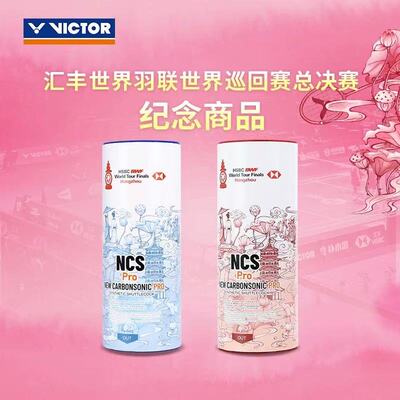 VICTOR威克多胜利世巡赛碳音球3只装耐打飞行稳定NCS PRO WT25