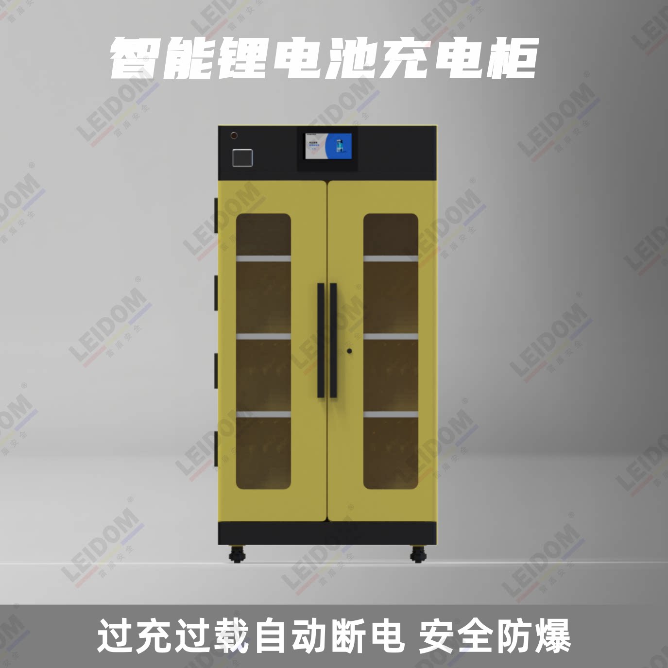 雷盾机场充电宝专用存放柜智能锂离子安全柜防爆防火支持定制