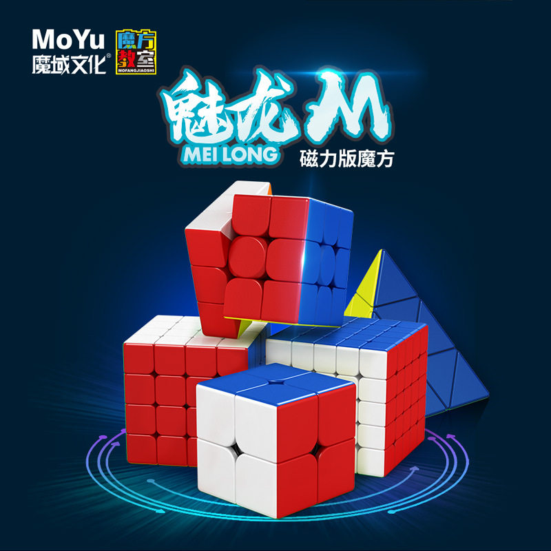 魔域魅龙磁力三阶专业套装竞速魔方金字塔五魔方儿童益智力玩具