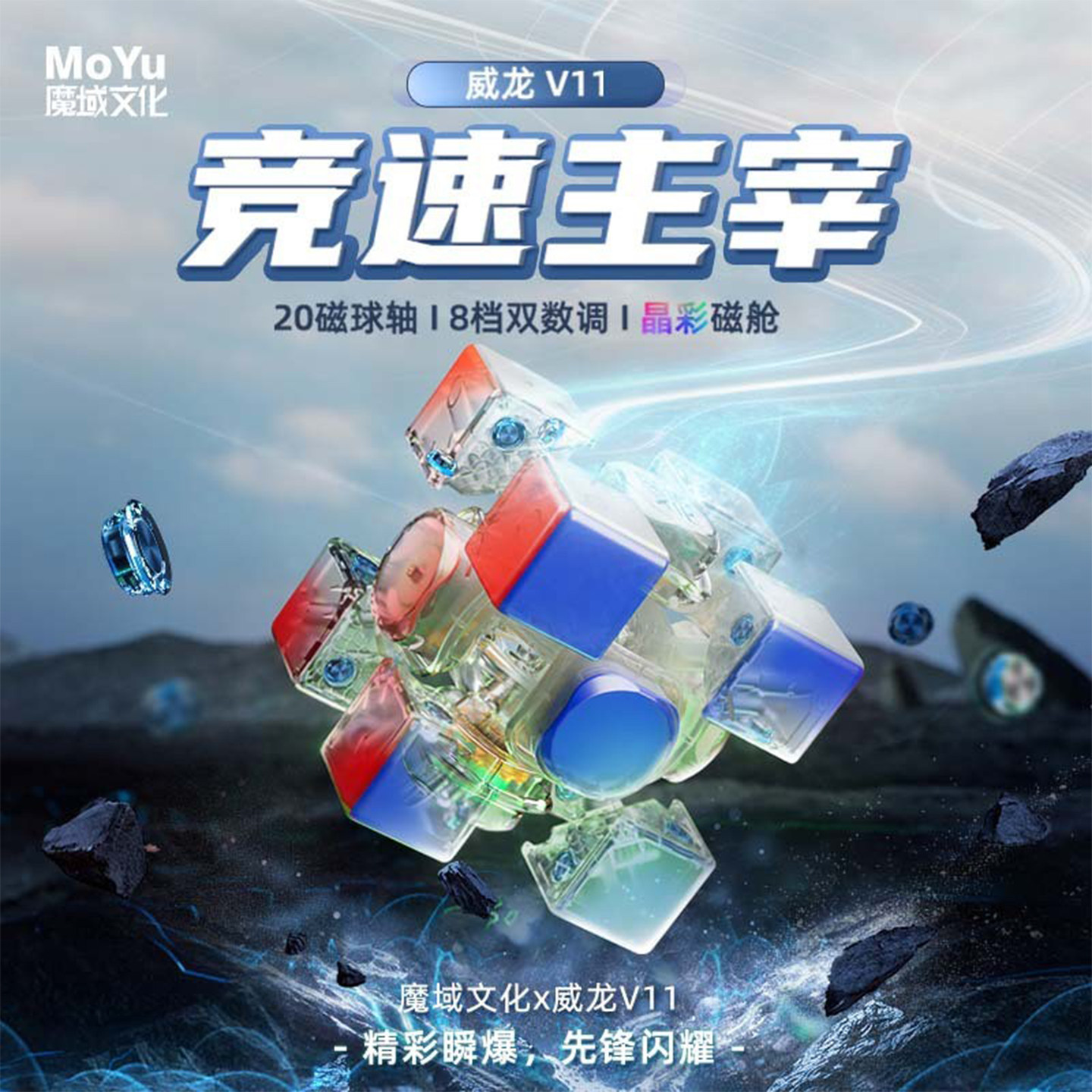 魔域文化威龙V11磁力魔衣球轴磁悬浮三阶魔方竞速比赛专用玩具
