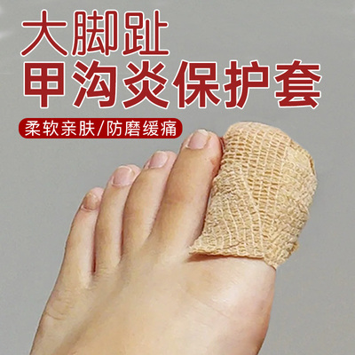 灰指甲专用上药保护套