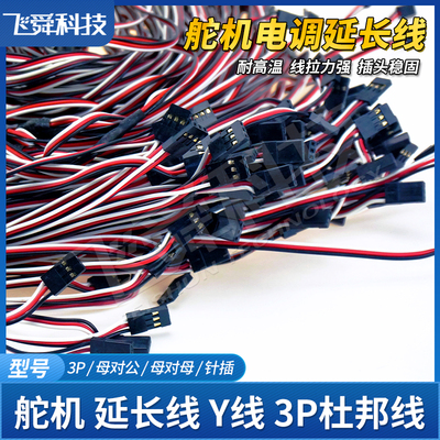 杜邦舵机延长线连接线厘米
