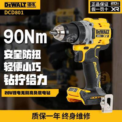 得伟DCD801充电钻锂电池钻20V家用多功能防扭转电动起子机螺丝刀