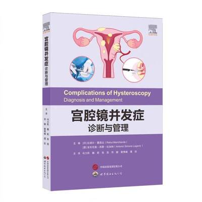 RT现货速发 宫腔镜并发症:诊断与管理:diagnosis and management9787523226797 拉胡尔·曼昌达世界图书出版西安医药卫生书籍
