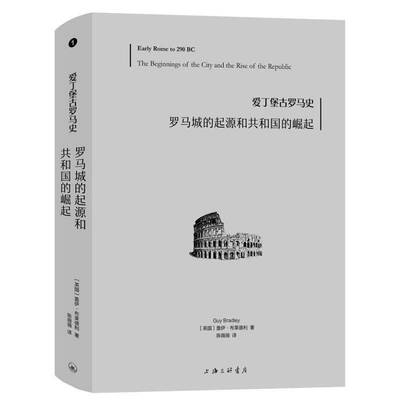 RT现货速发 爱丁堡古罗马史:罗马城的起源和共和国的崛起:the beginnings of 9787542686596 盖伊·布莱德利上海三联书店历史书籍