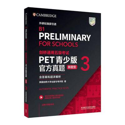 RT现货速发 剑桥通用五级考试PET青少版官方真题:3:新题型9787521366167 英国剑桥大学出版与考评院外语教学与研究出版社外语书籍