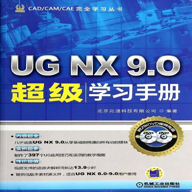 RT现货速发 UG NX 9.0学习手册9787111463238 北京兆迪科技机械工业出版社计算机与网络书籍