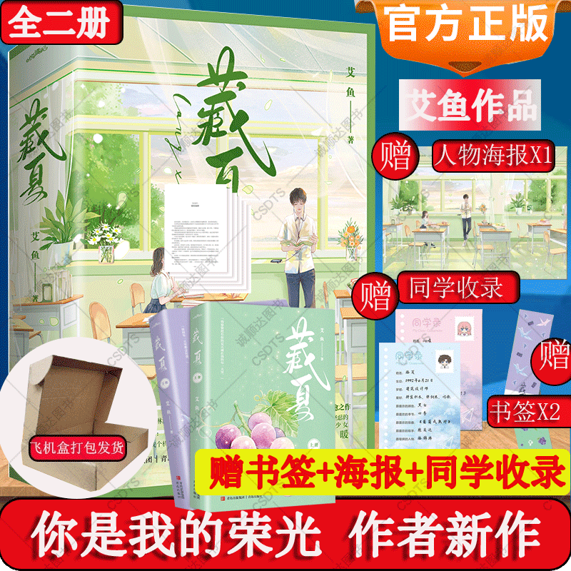 藏夏小说实体书艾鱼新作悦读纪