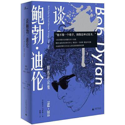 RT现货速发 谈鲍勃·迪伦:评论集:1968-2010:writings:1968-2010:writi9787559827951 格雷尔·马库斯广西师范大学出版社艺术书籍
