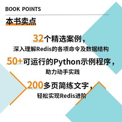 RT现货速发 REDIS应用实例9787115653956 黄健宏人民邮电出版社计算机与网络书籍
