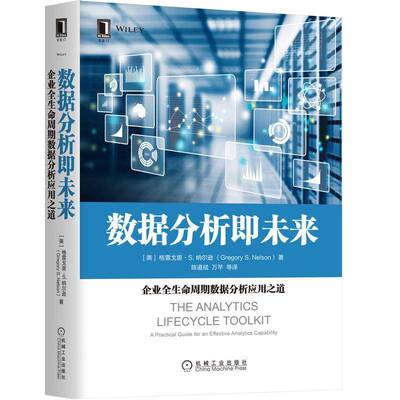 RT现货速发 数据分析即未来:企业全生命周期数据分析应用之道:a practica9787111656999 格雷戈里·纳尔逊机械工业出版社管理书籍