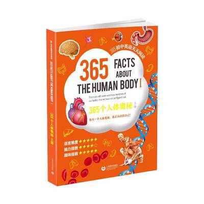 RT现货速发 365个人体奥秘:每天一个人体奥秘，真正认识你自己！:there are s9787572000843 本书写组上海教育出版社社会科学书籍