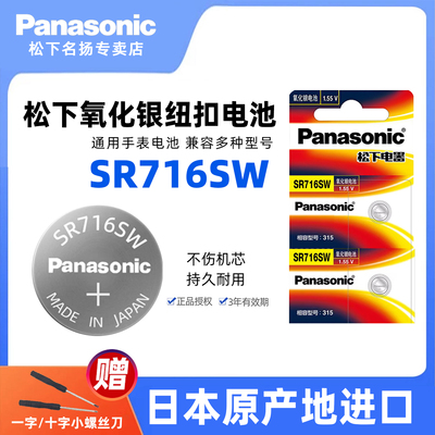 松下PansoicSR716W315手表