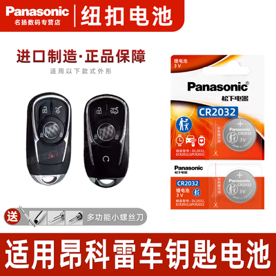 适用于别克昂科雷汽车钥