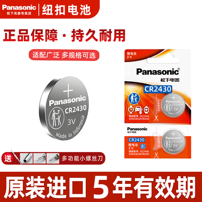 松下CR2430纽扣电池3V适用