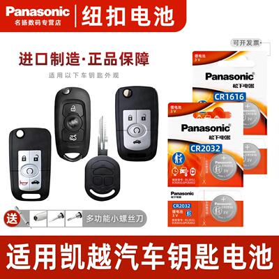 适用别克凯越汽车钥匙电