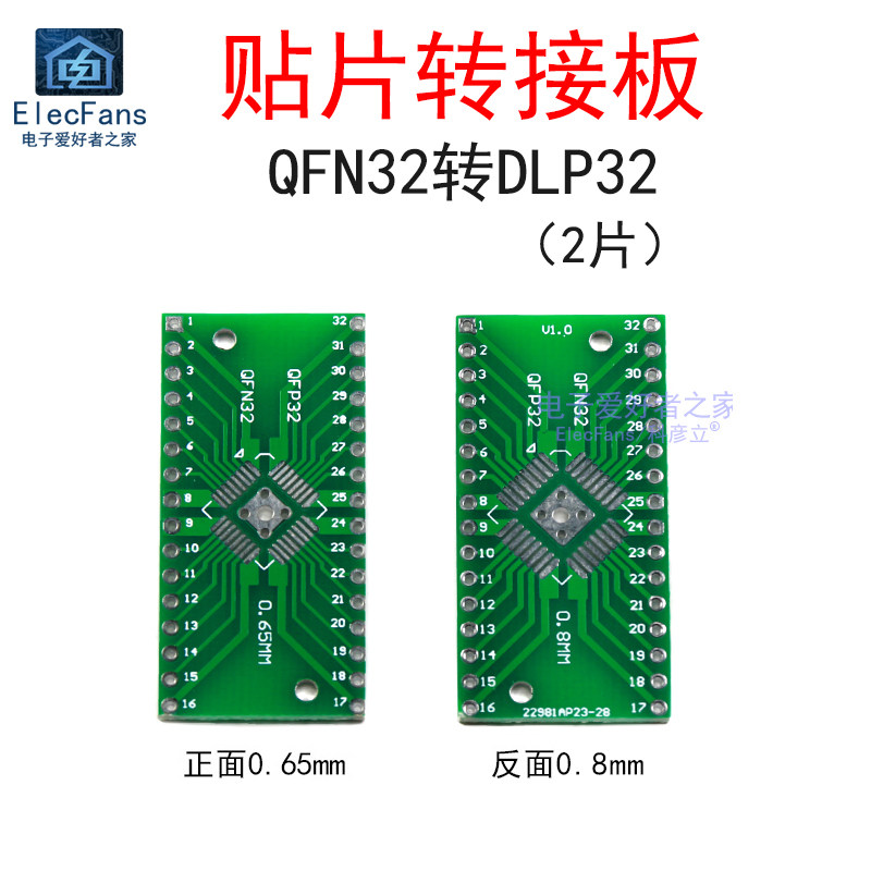(2片)LQFN32转DIP32万用转接板贴片转2.54mm直插PCB玻纤板QFN32_虎窝淘