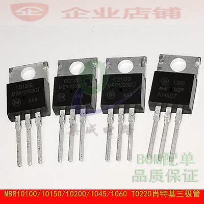 MBR10100CT/10150/10200/1045/MBR1060CT TO220整流肖特基二极管