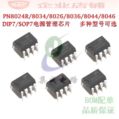 PN8024R/8034/8026/8036/8044/8046/8015/PN8016电源管理芯片IC